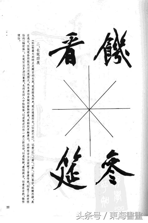 黃庭堅行書技法字帖松風閣詩帖筆法 每日頭條