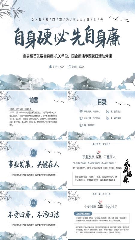 2024年廉政警示教育专题党课ppt 2024年廉政警示教育专题党课ppt模板下载 麦克ppt网