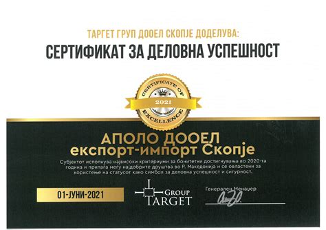 Apollo Со особена чест Ве известуваме дека компанијата Аполло ДООЕЛ е еден од добитниците на