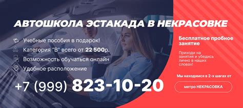 Цены обучения в Автошколе 2023 и условия тарифов пакетов услуг Автошкола в Некрасовке «ЭСТАКАДА