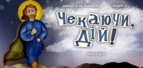 ЧЕКАЮЧИ ДІЙ Cестри Служниці Святого Духа Ssps