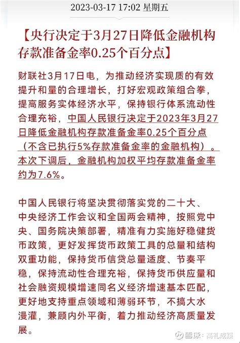 降低准备金率放水这是给美联储出了一个大难题 干得漂亮我们开始降低准备金率就在美国硅谷银行破产造成 美国银行 系统动荡之际我们准备降低