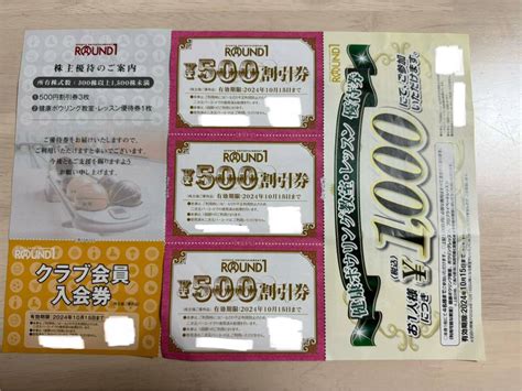 Yahooオークション ラウンドワン 株主優待 Round1 1枚綴り 1500円