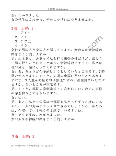 日语二级答案 2023年12月日语能力考N2听力答案解析沪江网校 沪江日语