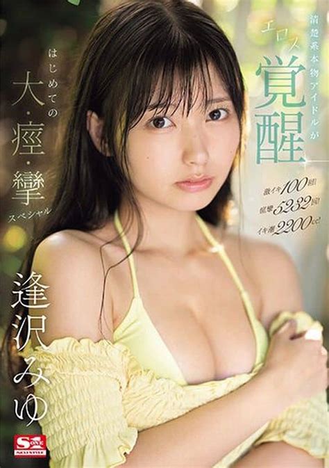 駿河屋 【アダルト】 激イキ100回 痙攣5232回 イキ潮2200cc 清楚系本物アイドルがエロス覚醒 はじめての大・痙・攣