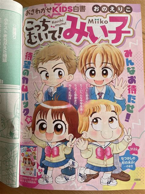 おのえりこ みい子36巻6 24発売です on Twitter ちゃお12月号発売です テストで居残り勉強をさせられくたびれたみい子