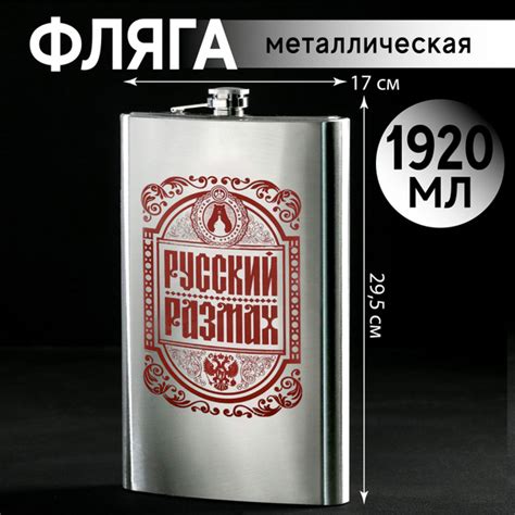 Подарочная фляжка из металла для мужчины "Русский размах", 1920 мл ...