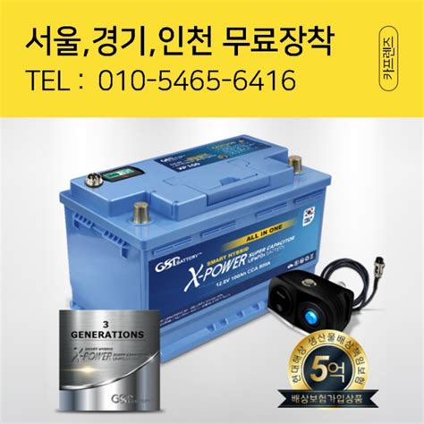 구리시싼타페tm지에스피4세대인산철시동배터리120a멀티파워탭출장설치 네이버 블로그