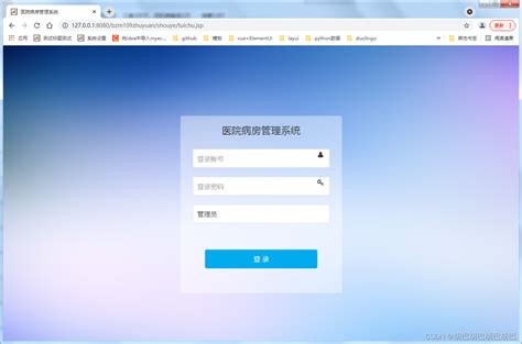 基于java的医院病房管理系统医院管理系统java Csdn博客