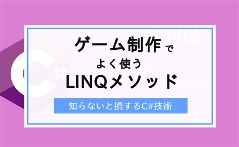 【c】linqで指定数の要素を取得する方法（takeskip）