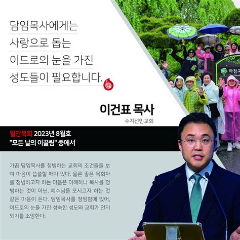 월간목회 만 41세에 수지선민교회의 3대 담임목사로 부르심을 받은 것은 전적인 하나님의
