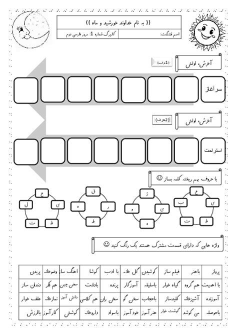 کاربرگ تعیین سطح سواد درس فارسی دانش آموزان ورودی از پایه‌ی دوم به سوم ابتدائی گاما