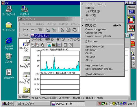 簡単pc遠隔操作－vnc－