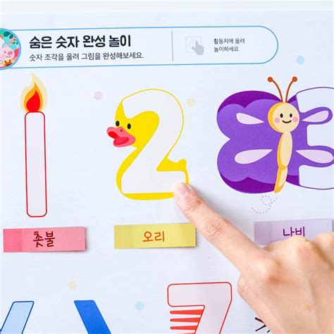 숨은 숫자 완성 놀이 차이의 놀이