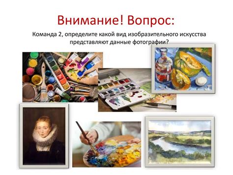 Викторина Что я знаю об искусстве Online Presentation