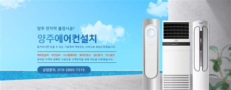 양주에어컨설치