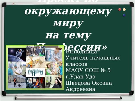 Окружающий мир Профессии людей 2 класс УМК Гармония