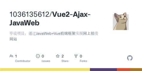 github 1036135612 vue2 ajax javaweb 毕设项目；通过javaweb vue前端框架实现网上拍卖网站