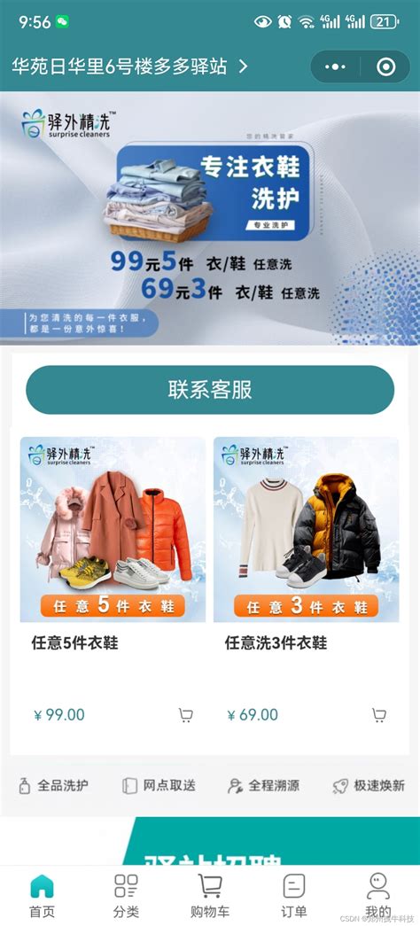 互联网上门洗衣洗鞋小程序搭建