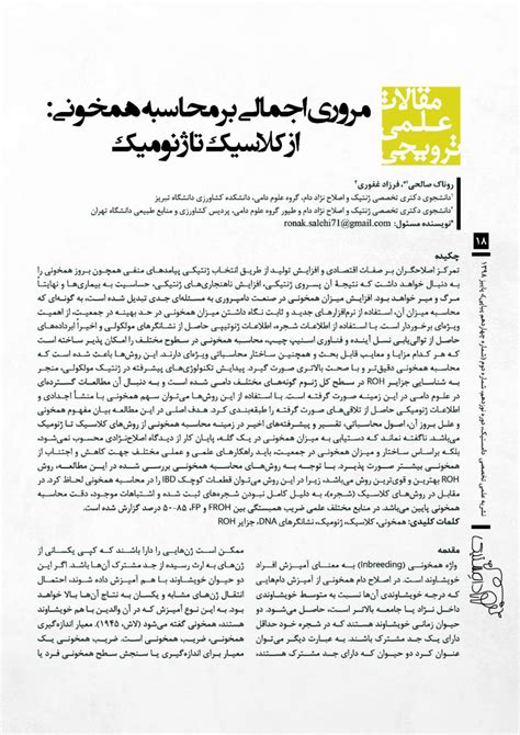 Pdf An Overview Of Computing Inbreeding From Classical To Genomic