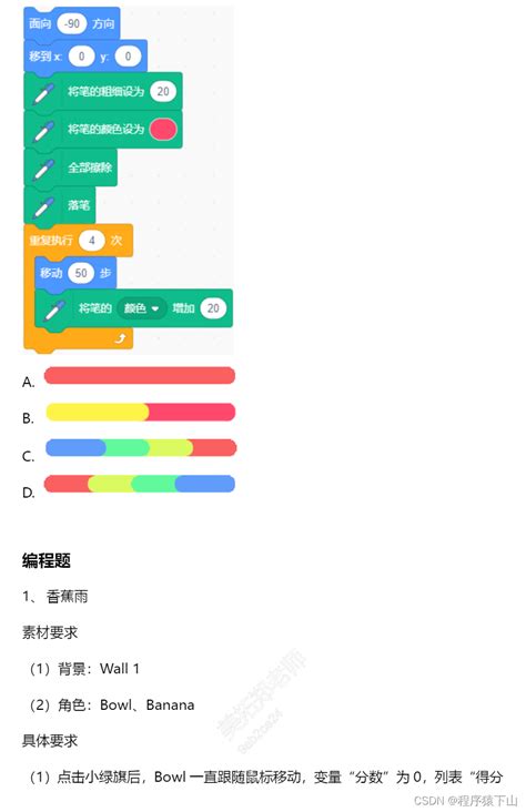 小航助学题库白名单竞赛考级蓝桥杯等考scratch（18级）（含题库教师学生账号） Csdn博客