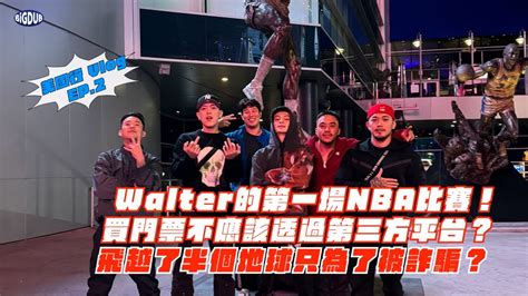 人生中第一場的 NBA 比賽就遇到詐騙比賽門票千萬別透過第三方平台購買美國行 Vlog EP 2 YouTube