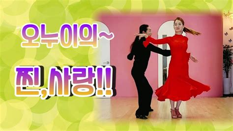 지르박시연 No7 이동석댄스 콜라텍지르박 엄지댄스 블루스 트롯트 서울사당동 남성역1번출구 콜라텍 캬바레 웰빙댄스 건강댄스 사랑이뭐길래 최영철가수 Youtube