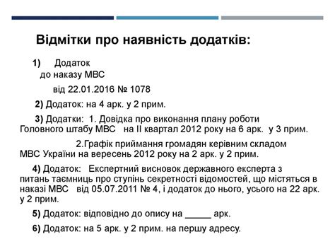 Основні правила та вимоги до складання та оформлення службових документів частина 1