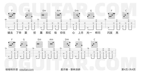 星月糖吉他谱 简单C调弹唱教学 原版黎林添娇歌曲 4张六线指弹简谱图 吉他谱 中国曲谱网
