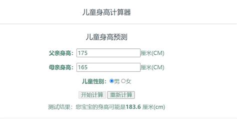 js实现子女身高预测代码 kaiser099 博客园