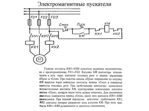 Электрические коммутационные контактные аппараты дистанционного ...