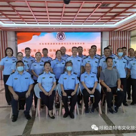 呼和浩特市文化市场综合行政执法局与广州市越秀区文化广电旅游体育局开展对口协作交流越秀区呼和浩特市文化