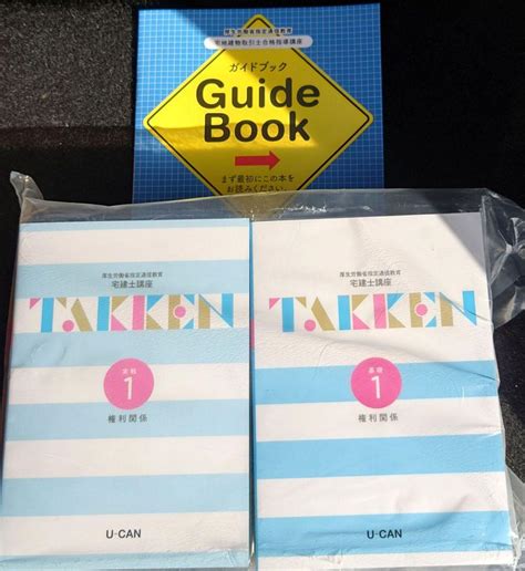 最新版 2025年 令和7年 ユーキャン U Can 宅地建物取引士講座 宅建 メルカリ