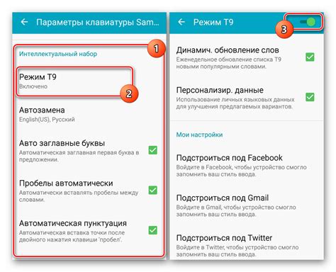 Как убрать Т9 на Андроиде Самсунг