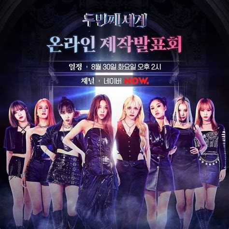 「2番目の世界」が8人の女性アイドルのラッパー出演者を公開♡放送はいつ？ 韓国トレンド情報・韓国まとめ Joah ジョア