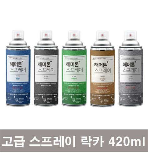 11 고급마감 해머톤 스프레이 락카 페인트 도장용 페인트스프레이 티몬