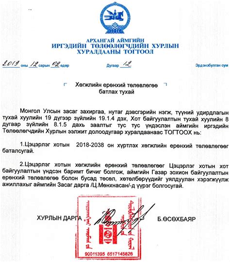 №12 Хөгжлийн ерөнхий төлөвлөгөө батлах тухай