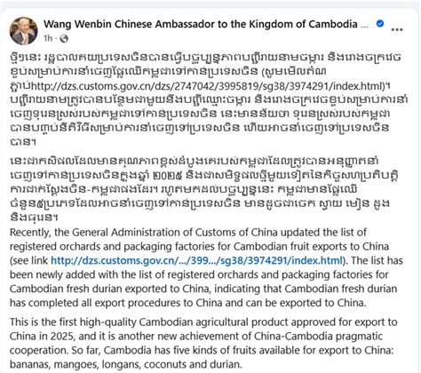 ឯកអគ្គរដ្ឋទូតចិនប្រចាំកម្ពុជា៖ ទុរេនស្រស់របស់កម្ពុជាបានបញ្ចប់ នីតិវិធីសម្រាប់