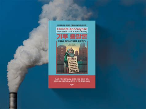 도서출판 어문학사 ﹝기후변화 바로 읽기 이산화탄소와 기후﹞ 이산화탄소농도증가