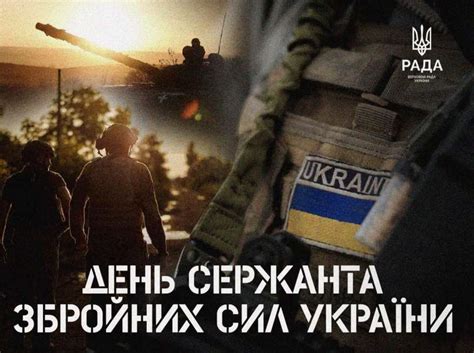 Вітання Голови Верховної Ради України Руслана Стефанчука з Днем сержанта Збройних Сил України