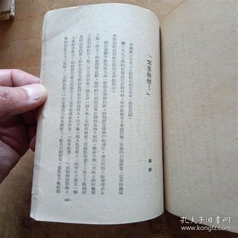 【图】中国人民文艺丛书 解救 1949年5月出版拍品信息网上拍卖拍卖图片拍卖网拍卖网站