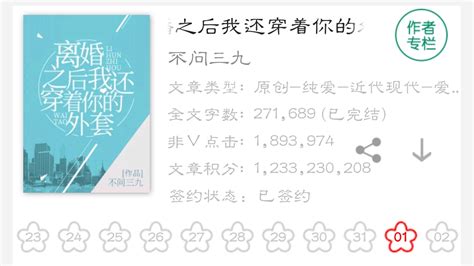 朽骨骨看文录第四篇——《离婚之后我还穿着你的外套》by不问三九 哔哩哔哩