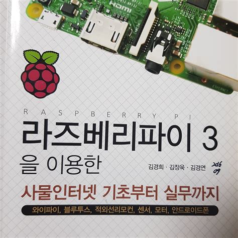 책 추천 라즈베리파이 Iot 공부책