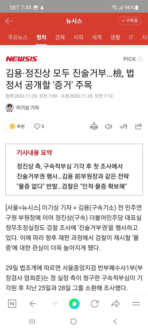 김용정진상 모두 진술거부검찰 법정서 공개할 증거 주목 정치시사 에펨코리아