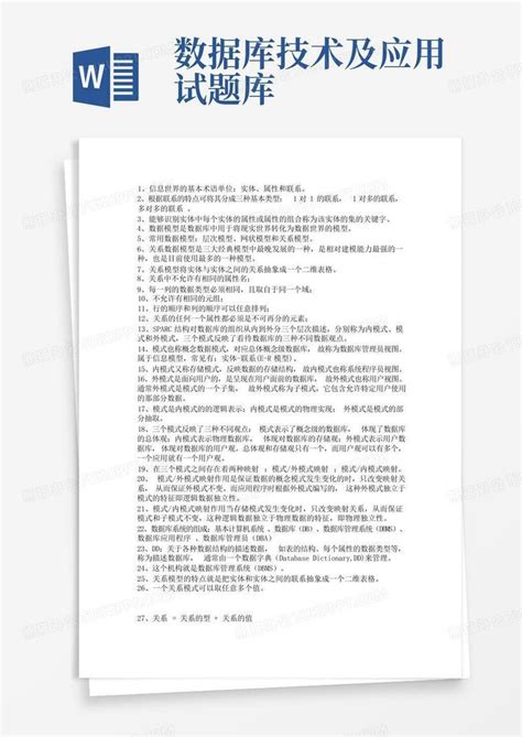 数据库技术及应用试题库word模板下载编号lmnnexbn熊猫办公