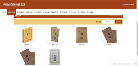 【java毕业设计】基于vue和springboot的微服务在线教育系统基于微服务架构的在线教育平台设计与实现 Csdn博客