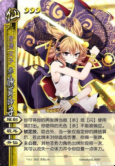 東方Project三國殺神霊廟2 0