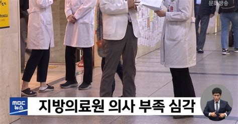 지방의료원 의사 부족 심각
