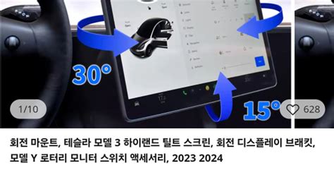 테슬라 모델y 디스플레이 회전 브래킷 성내동 디지털기기 당근 중고거래