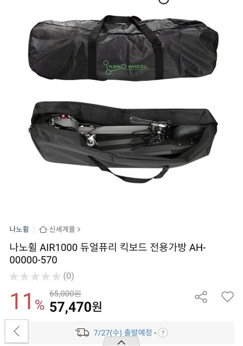 전동킥보드보관 가방 팝니다 대형 당근마켓 중고거래